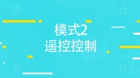 飞力星-感应飞行器操作演示