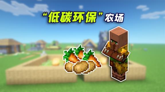 我的世界:新版本的全自动农场.