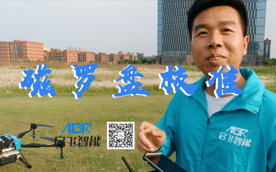 磁罗盘校准——启飞智能植保无人机操作使用教学视频