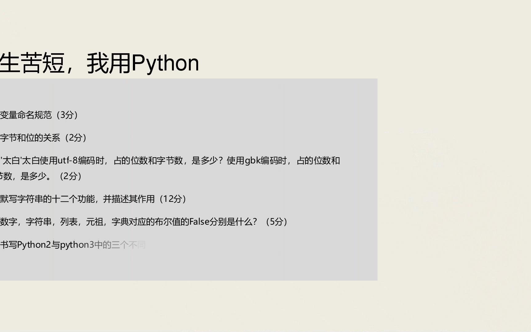 Python基础测试题满分100分,80分以上及格,你能及格嘛?