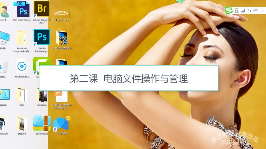 摄影后期小白课 电脑基础操作第二课 文件和文件夹操作