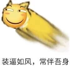 快来的 