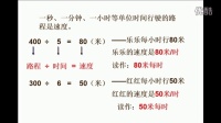 速度、时间和路程之间的关系 微课—李雅丽