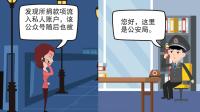 郑州银行-国家网络安全宣传周之伪装公益慈善机构实施金融诈骗篇