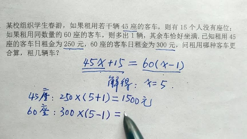 数学七年级上册真题:一元一次方程应用题,同学出游租车方案问题