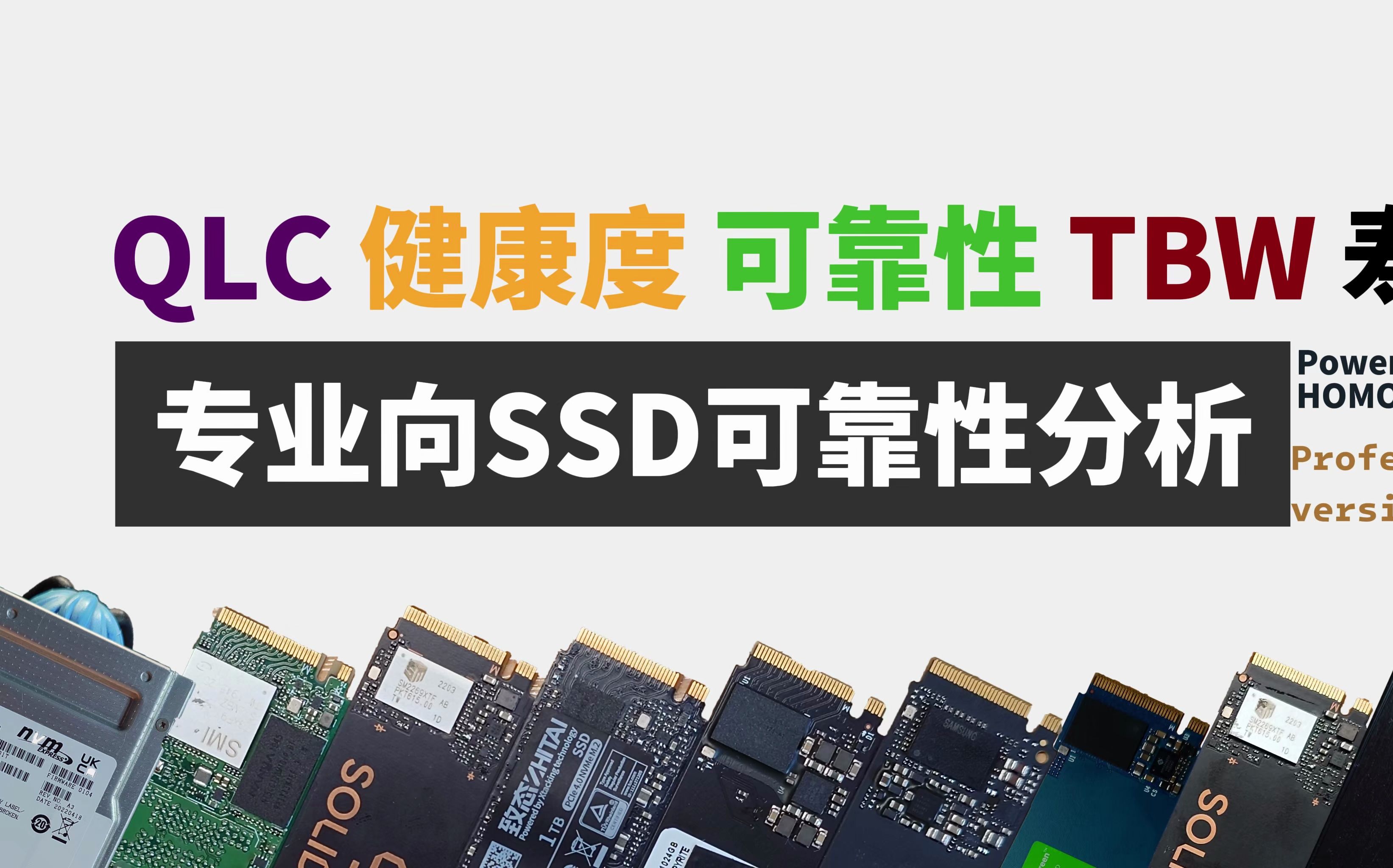 硬核科普:固态硬盘的健康度､寿命､可靠性? SSD寿命与可靠性分析...
