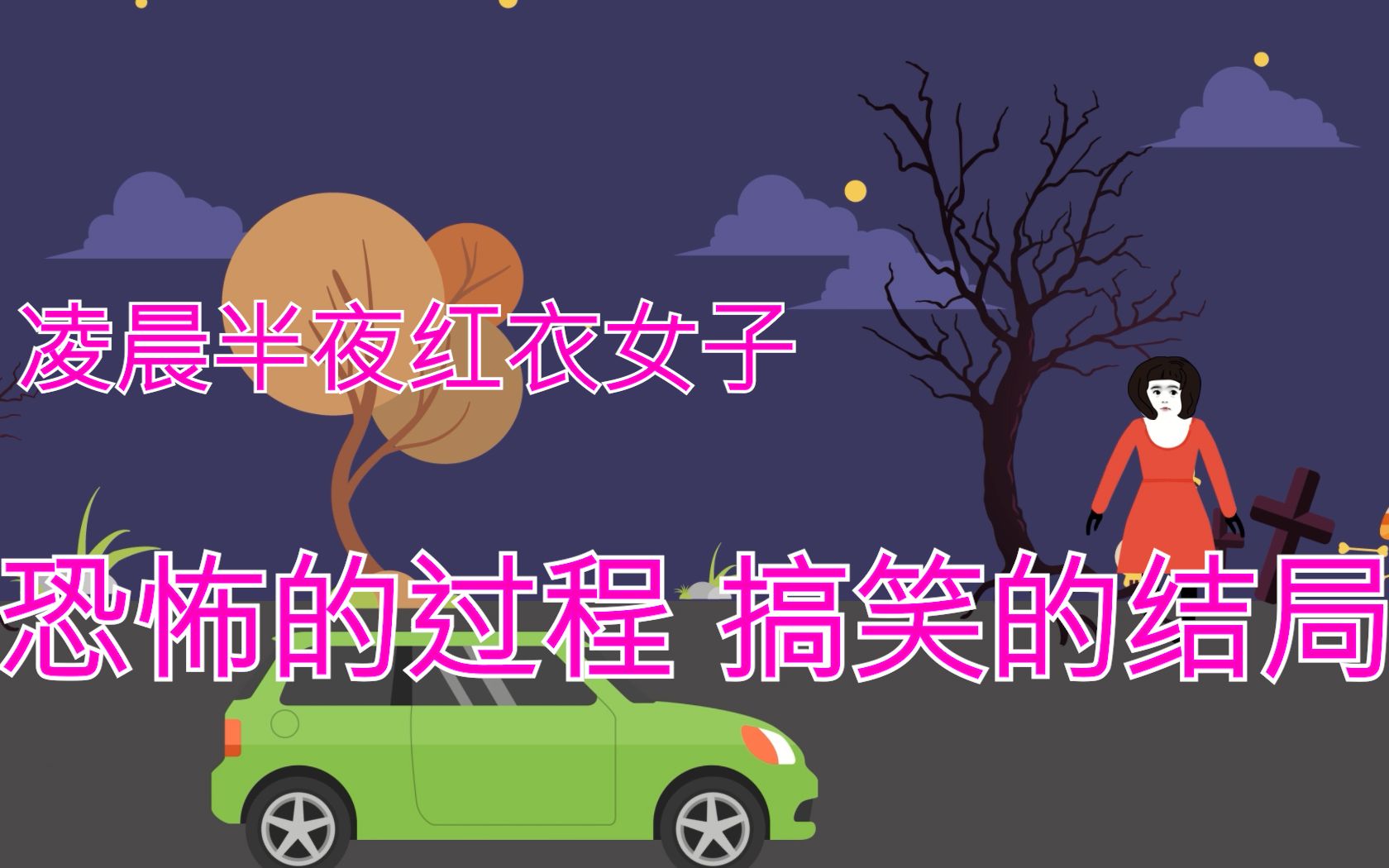 【沙雕动画】恐怖反转系列,女子生前喜欢做的事