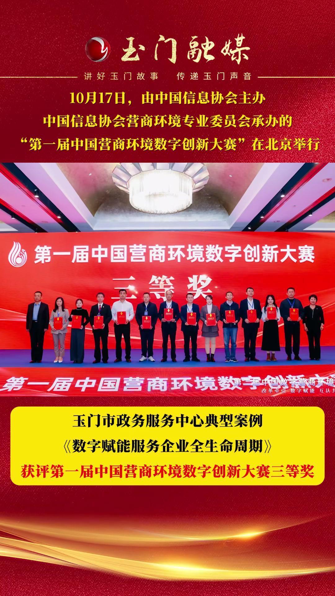 玉门市政务服务中心典型案例《数字赋能服务企业全生命周期》获评...