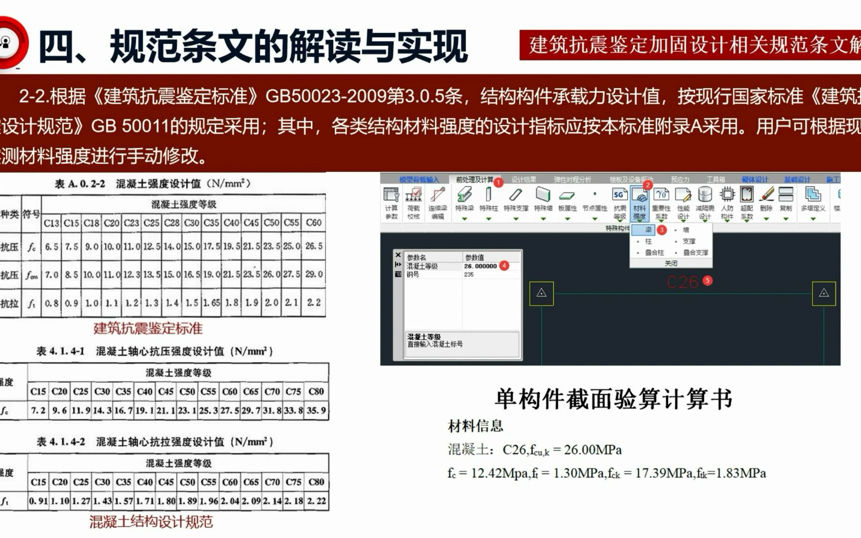 钢筋混凝土结构鉴定加固设计在盈建科软件中的实现