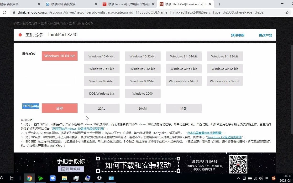 笔记本驱动程序安装方法