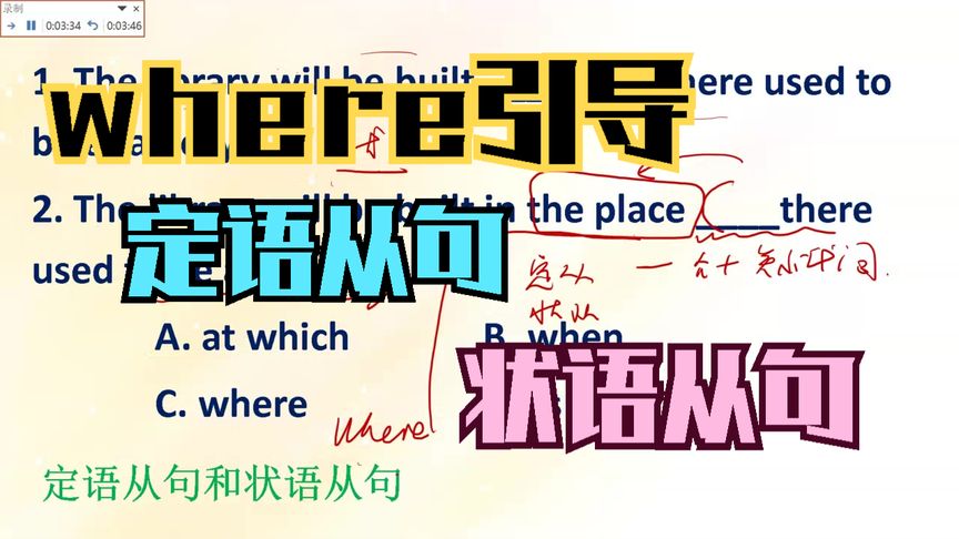 高中英语where引导定语从句和状语从句,区别极其拓展