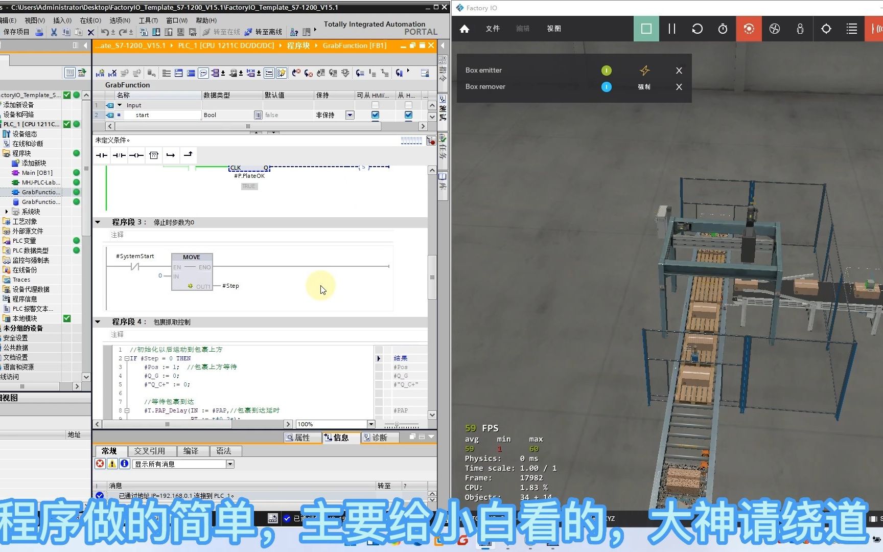 三轴仿真控制,博图V15.1与Factory IO联合仿真模拟