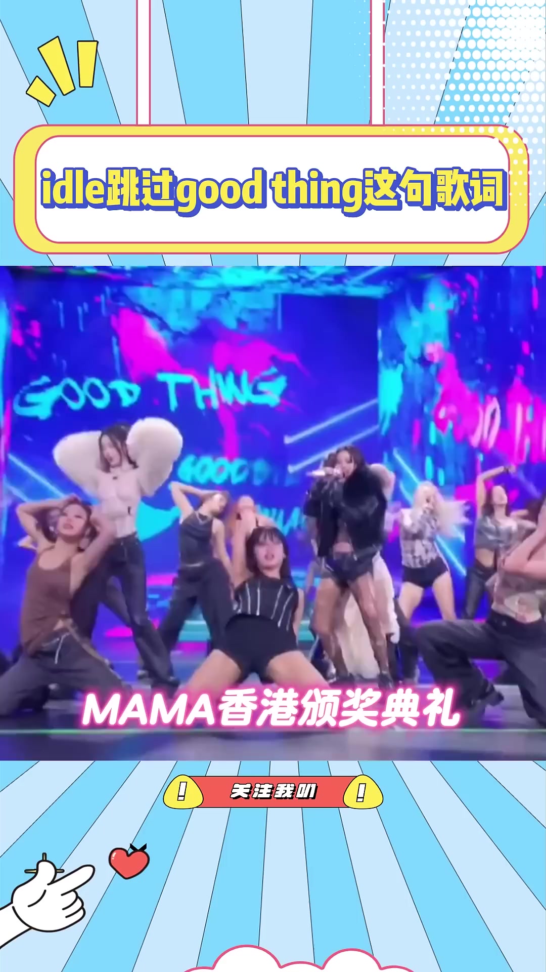idle香港MAMA表演#idle