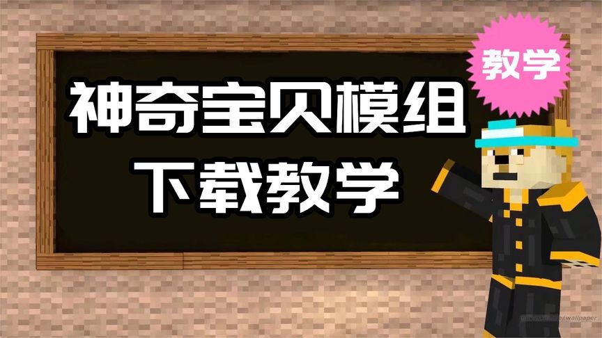【我的世界】保姆级神奇宝贝模组下载教学