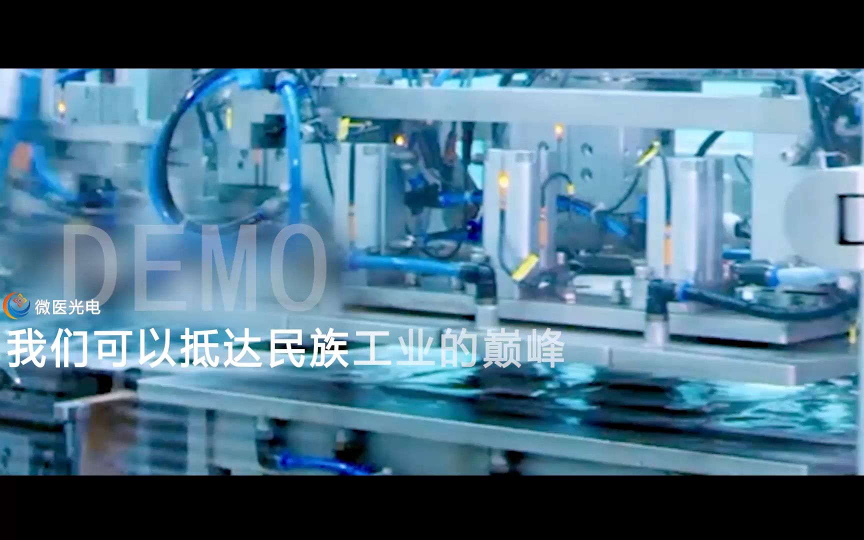 广东微医光电科技有限公司主要生产内窥镜、喉镜、一次性输尿管软镜...