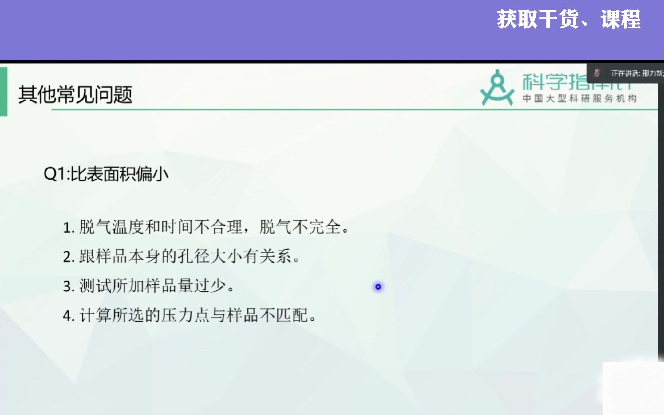 BET干货分享——比表面积偏小的原因?