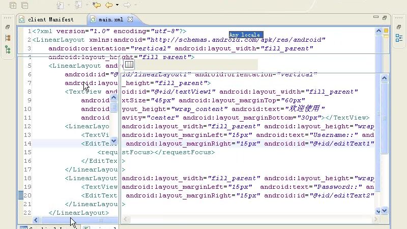 4.[java&android][简单微信][小项目]客户端(登录)