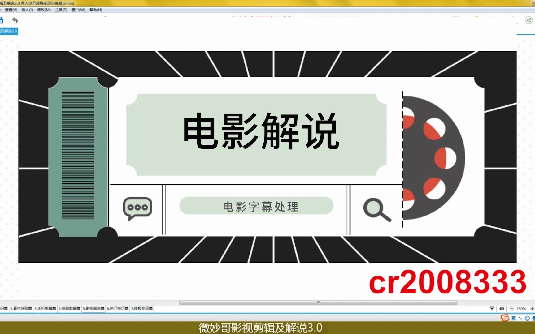 影视解说教程】七天学会影视解说——电影解说快速批量添加字幕