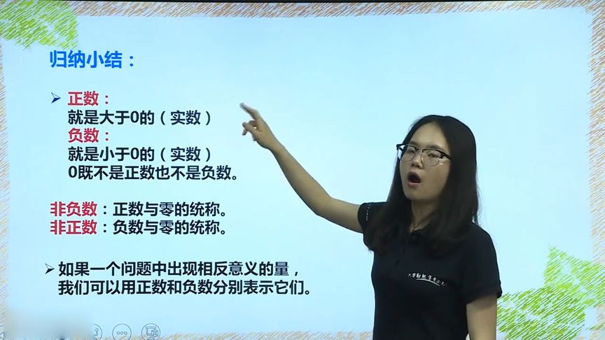 初一数学 正数与负数