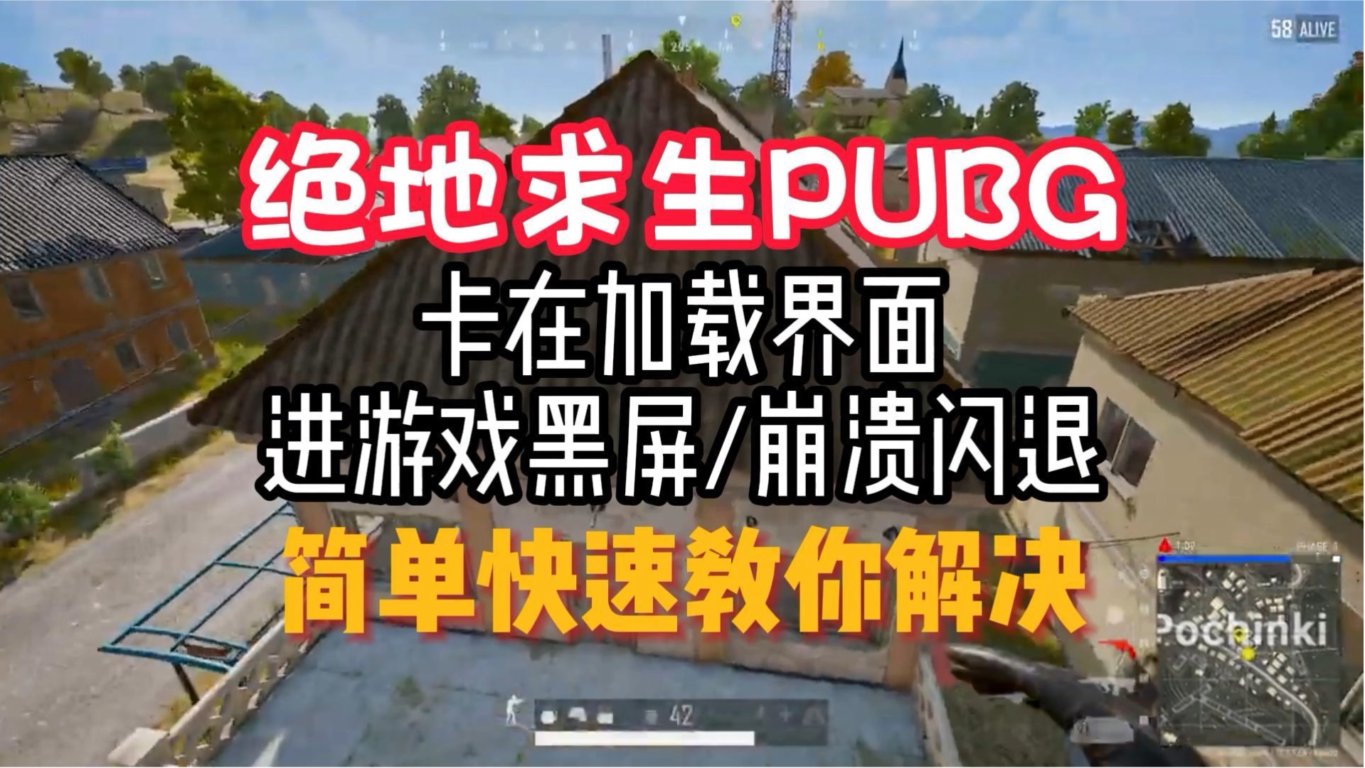 绝地求生PUBG 卡在加载界面/进游戏黑屏/崩溃闪退 简单快速教你解决