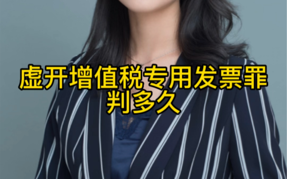 东莞佛山惠州虚开增值税专用发票罪律师会见专业刑事律师:虚开增值...