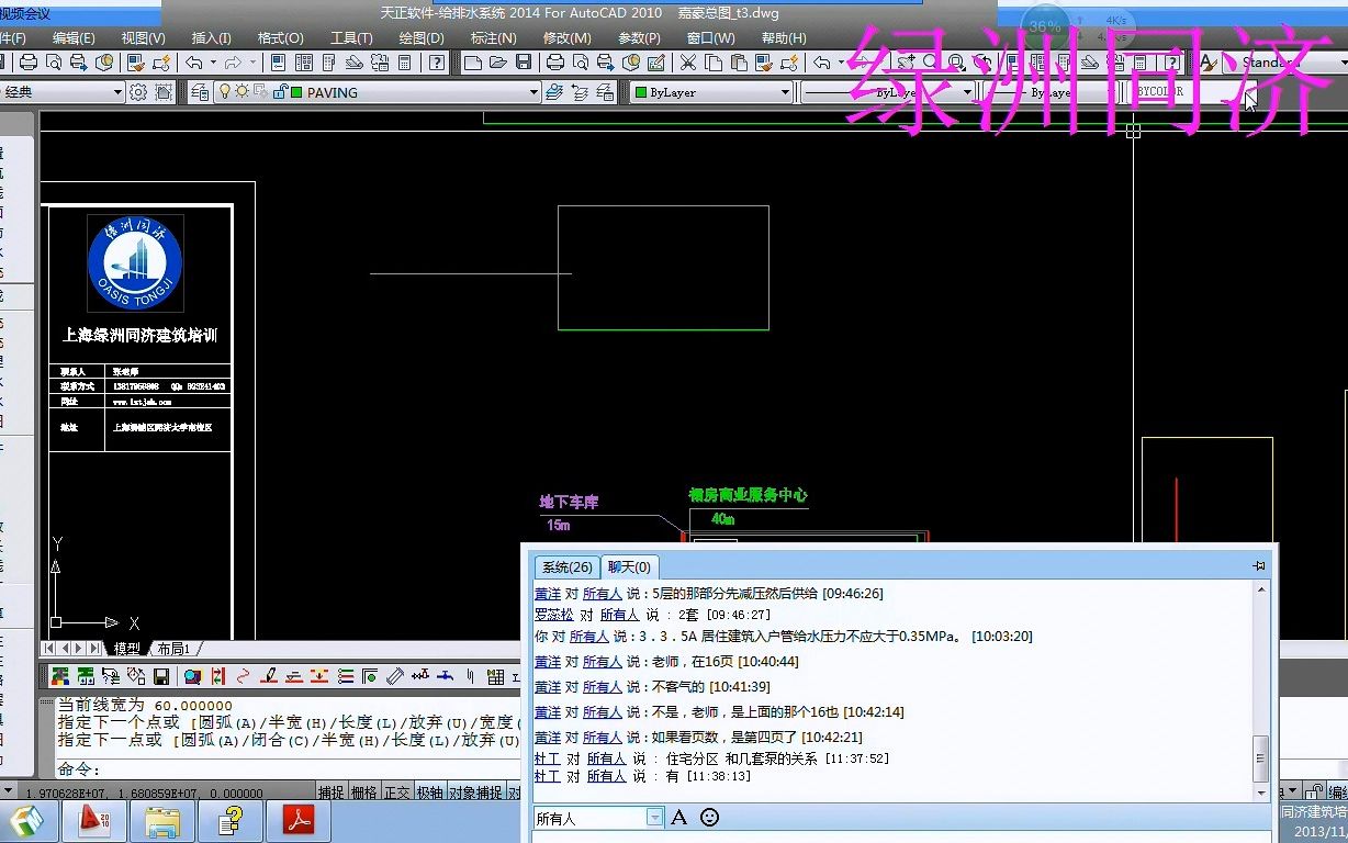 上海绿洲同济建筑设计培训班---商业综合体给排水系统与平面设计思路...