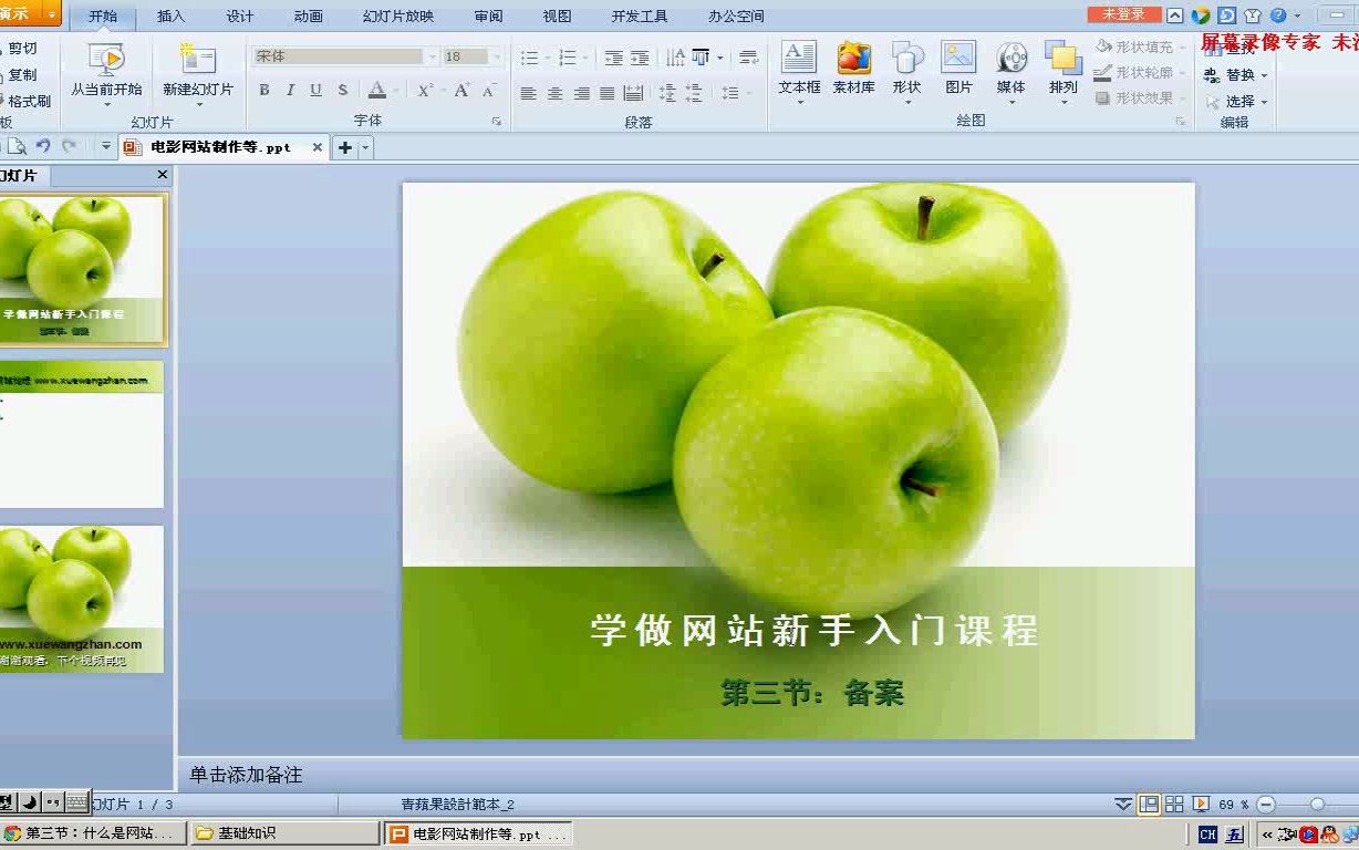 第3节:什么是网站备案