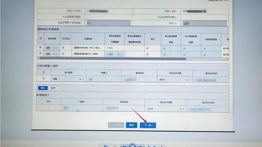企业第一次购买发票时,怎么在电子税务局增加购票员