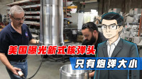 美国曝光新式核弹头,只有炮弹大小,威力比广岛原子弹还大