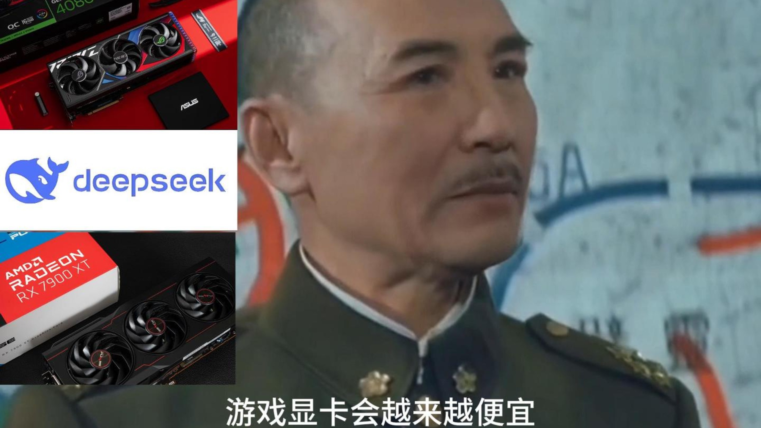 Deep Seek对英伟达的冲击 能让我们用到更便宜的显卡吗?