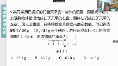 学习使用天平和量筒,全品的作业讲评