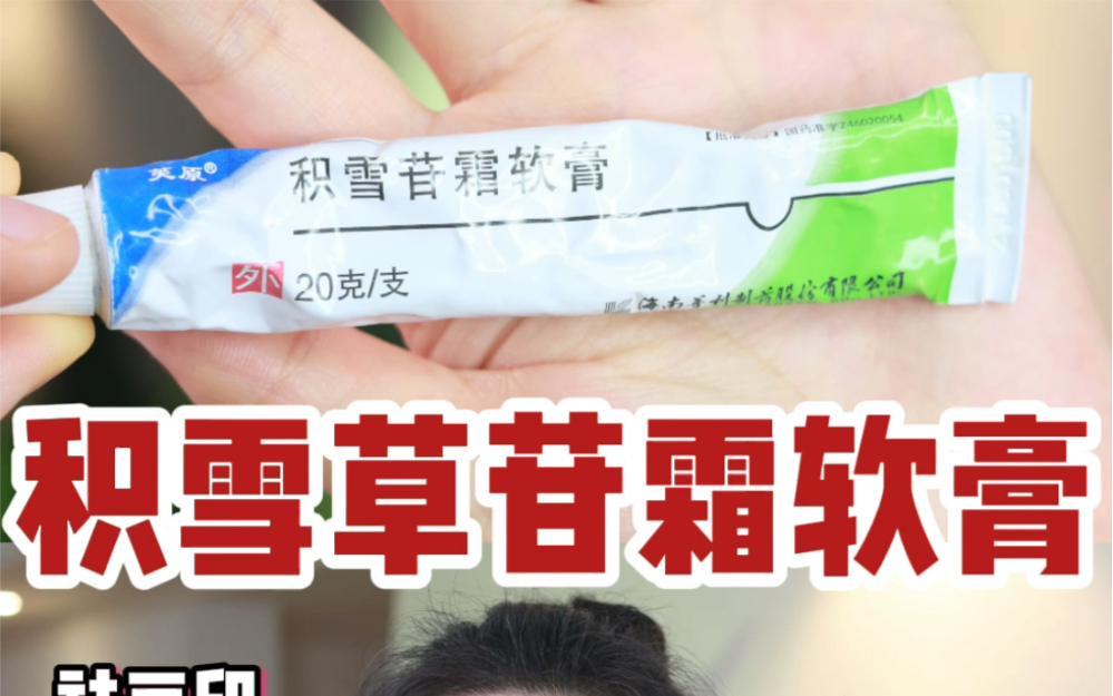 科普㊙️积雪草苷霜软膏到底应该怎么用❓十几块ߒ�帮你淡化豆印!...
