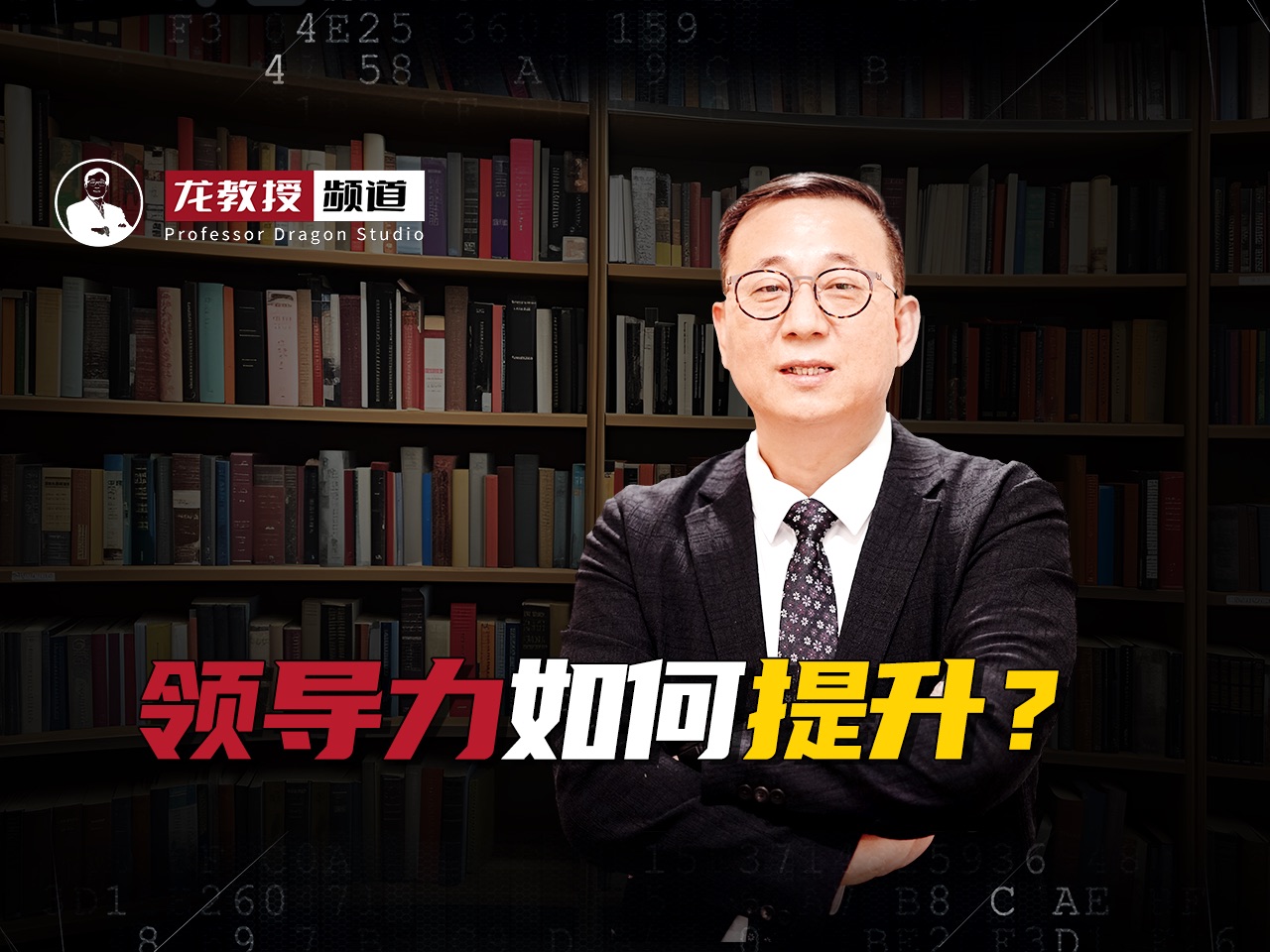 领导力如何提升?#生活中的哲学系列之140篇