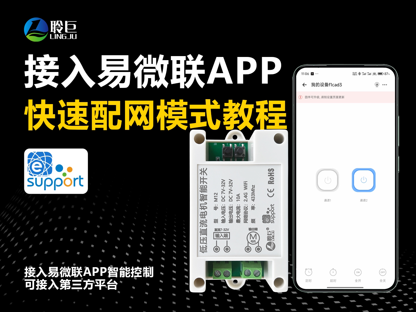 易微联Wi-Fi控制器快速模式配网详细教程,满满干货!