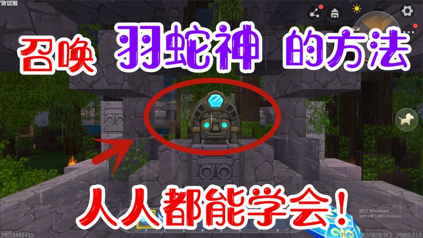 迷你世界-召唤羽蛇神的方法，人人都能学会，召唤方法很简单
