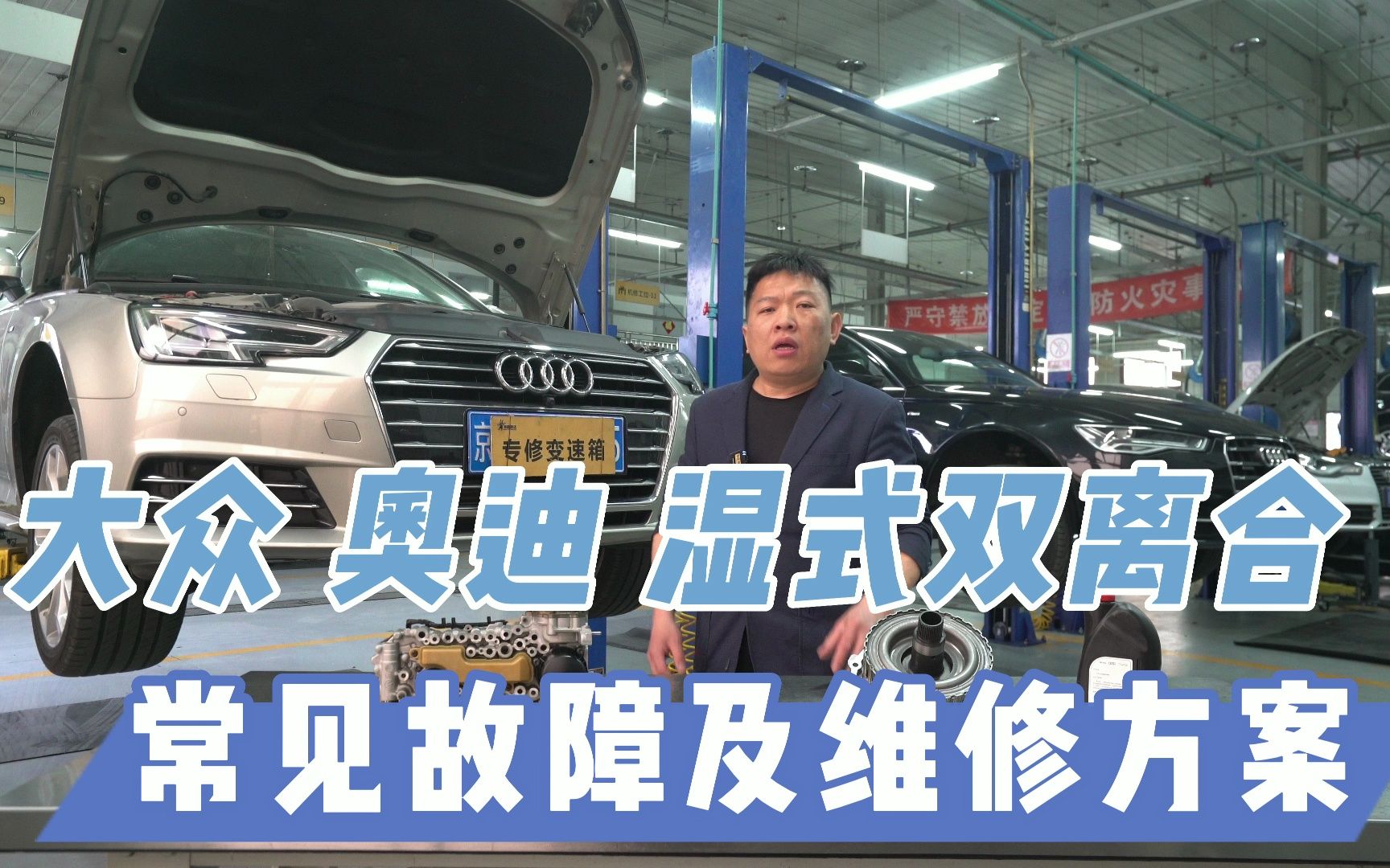 大众 奥迪 汽车上纵置湿式双离合变速箱质量怎么样?有哪些通病?这个...