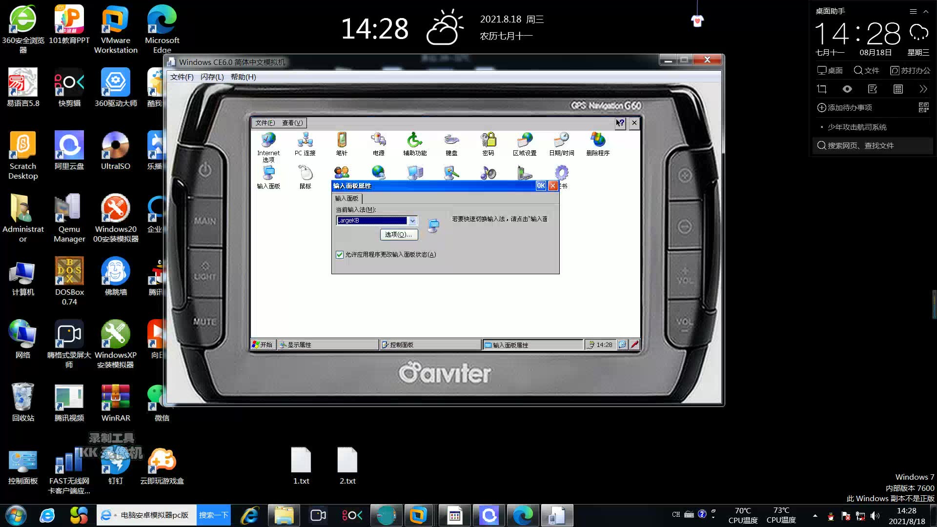 WindowsCE模拟器体验