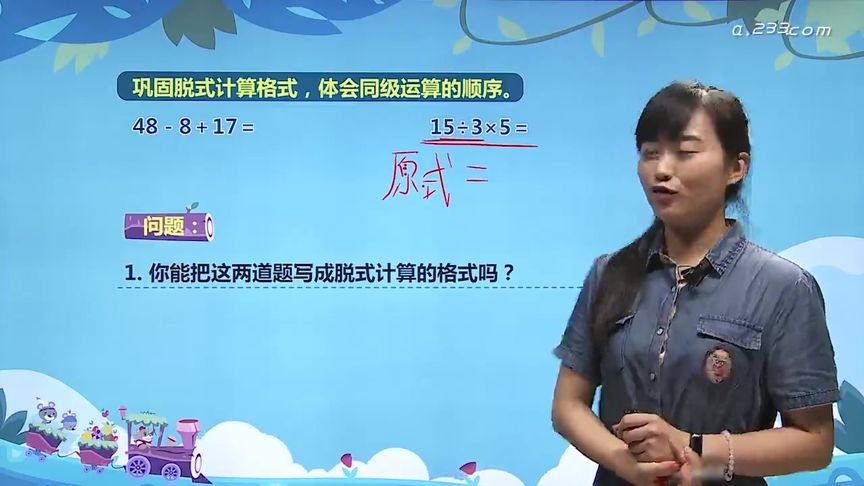 22人教版二年级数学下册第五单元混合运算名师精讲