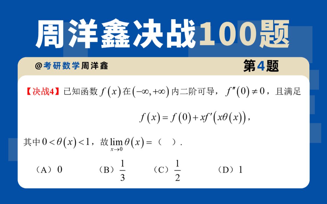 考研数学决战100题·第4题|导数定义与抽象函数极限计算