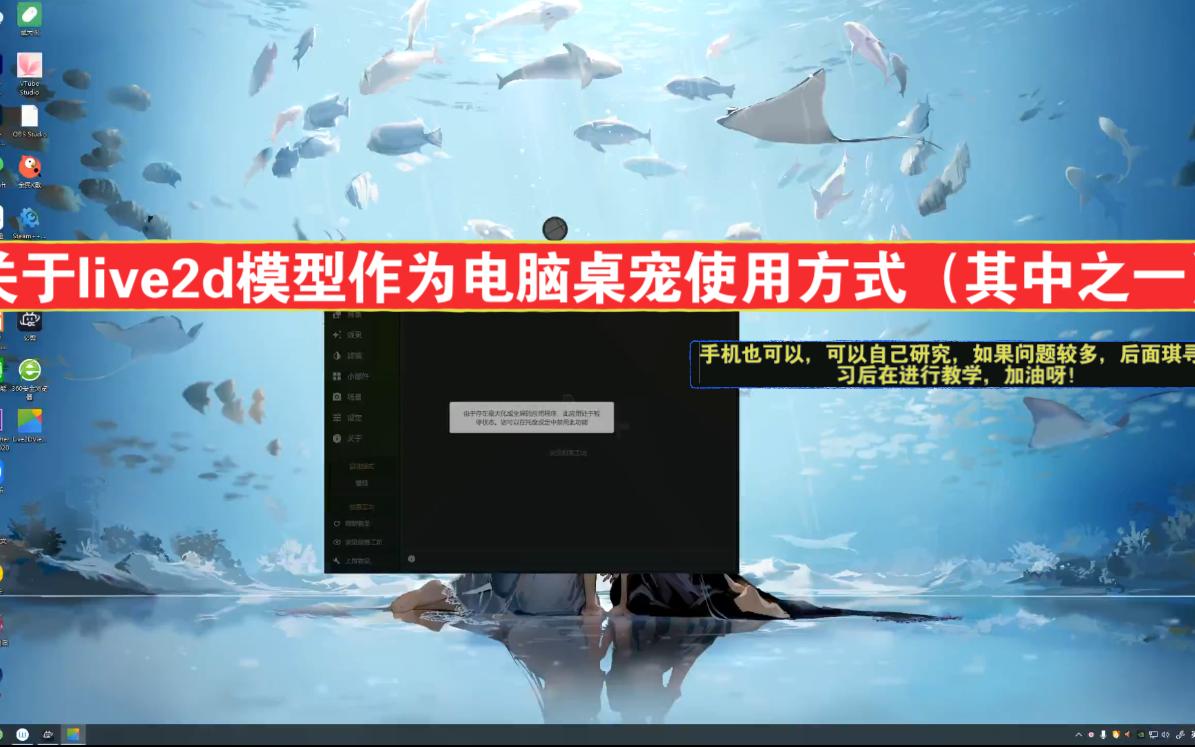 关于live2d的模型作为电脑桌宠使用方式(还有其他方式的,感兴趣的小...