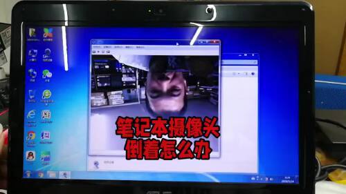 摄像头倒置怎么办?笔记本维修小技巧分享 华硕笔记本摄像头,图像是...