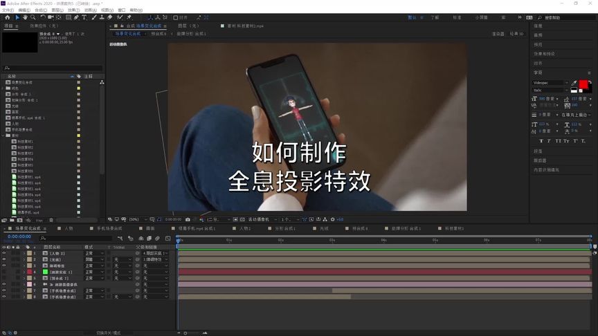 如何制作全息投影特效 #ae特效 #ae学习 #全息投影