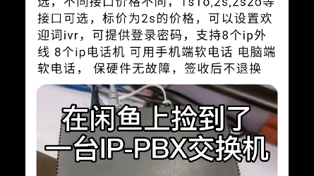 【捡垃圾系列】捡漏IP-PBX服务器 搭建小型家用SIP服务器