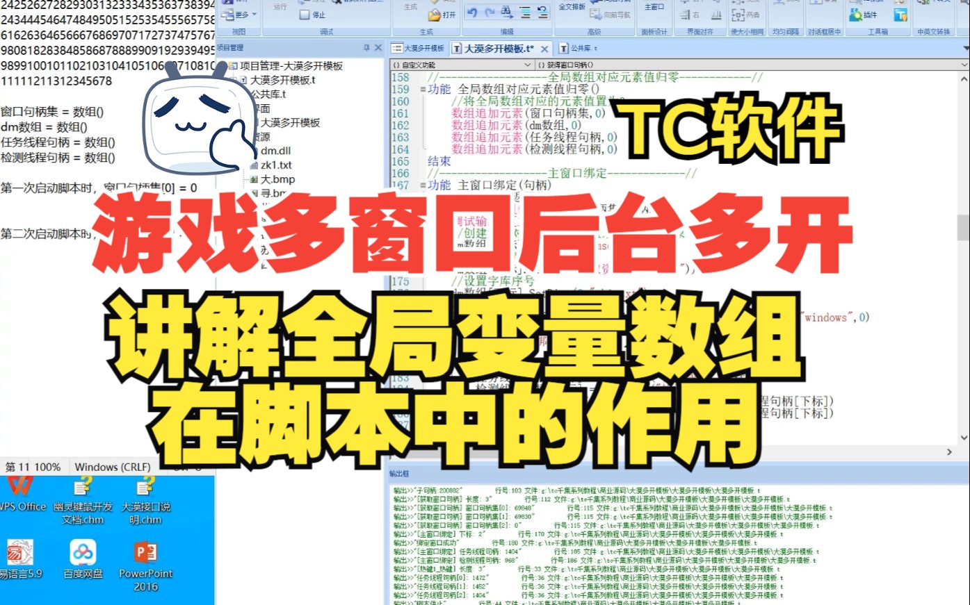 2.讲解全局变量数组在脚本中的作用