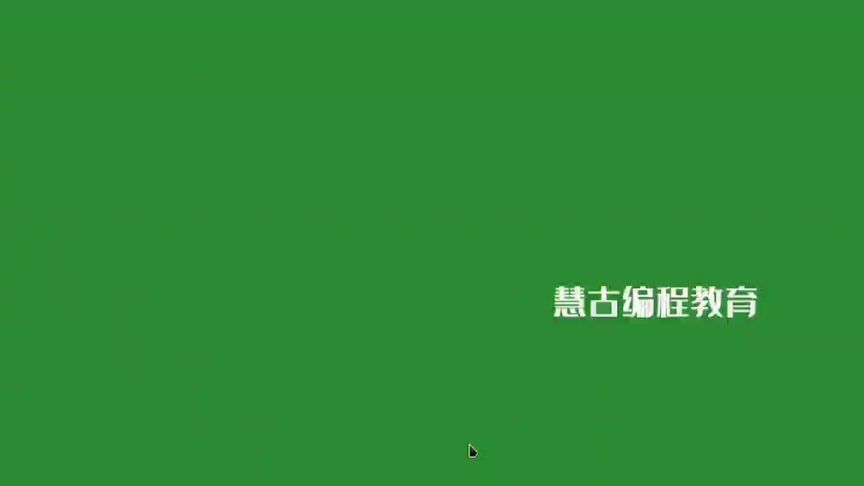 青少年编程Python 第6课 基本数据类型1 数字类型