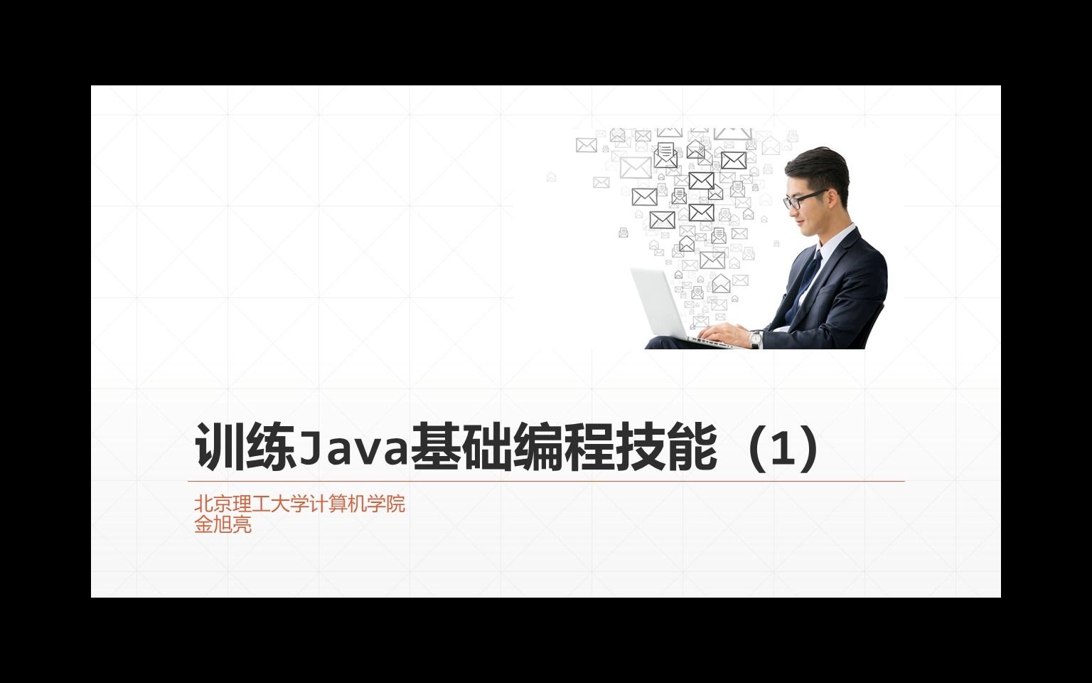 6 训练Java基础编程技能