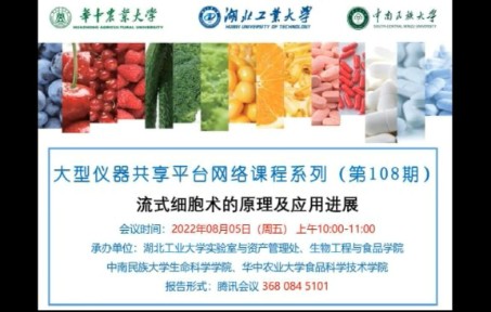 流式细胞术原理、应用及仪器维护