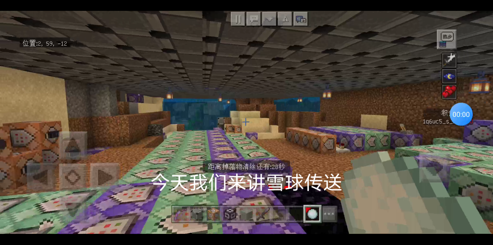 我的世界玩家互传(接上期雪球传送)