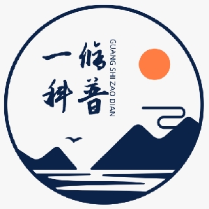 一脩科普 