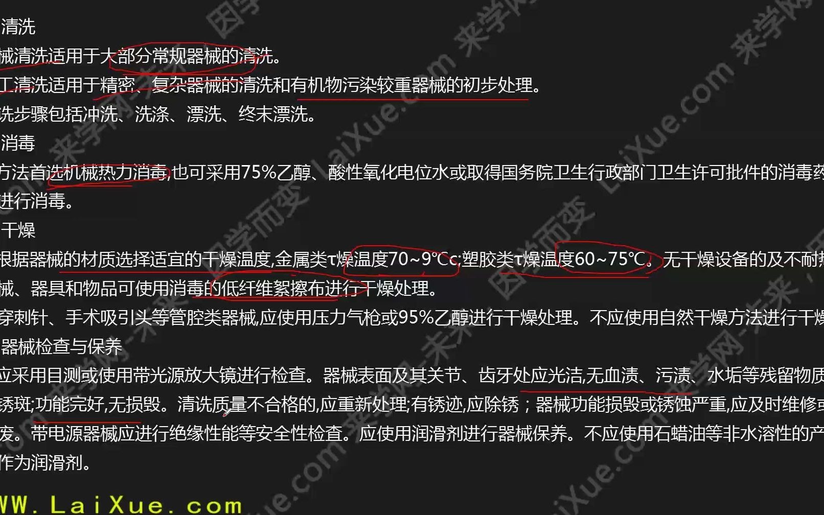 来学网来学教育卫生职称主管护师社区护理学650